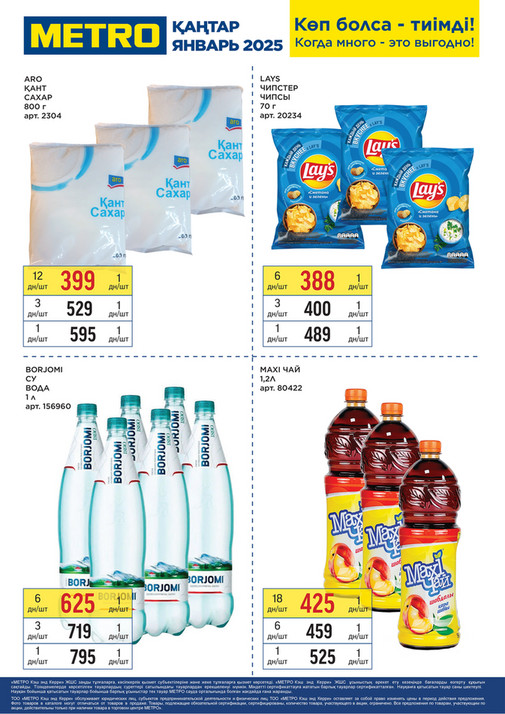 METRO Казахстан - Ассортимент кофейни - Страница 18-19